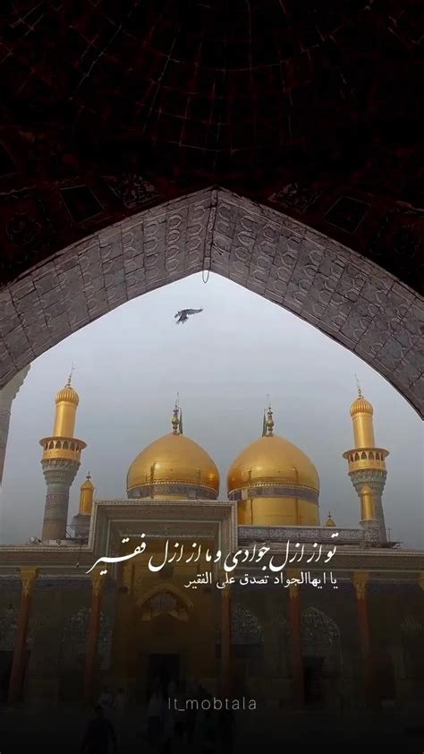 کلیپ تسلیت شهادت امام جواد ۱۴۰۴ برای استوری و وضعیت