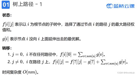 算法课程笔记——路径相关树形dp csdn博客