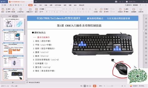 第1课 Croe入门操作及草图绘制技能哔哩哔哩bilibili
