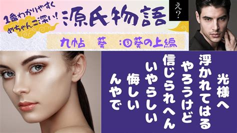 【源氏物語で古文常識038 あらすじ17 】『9帖葵』紫の上編：葵の上の後、誰が光の正妻に？若紫・紫の君から紫の上へ・新枕・少納言・弁・乳母子・惟光・三日夜の餅・2024年大河ドラマ光る君へ