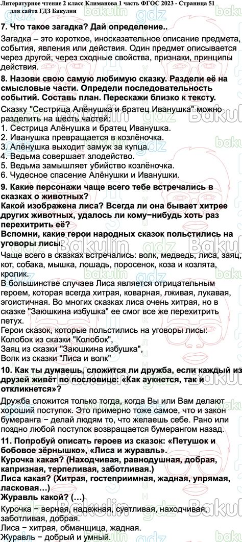 ГДЗ Литературное чтение 2 класс Климанова Горецкий Школа России Просвещение ФГОС Решение
