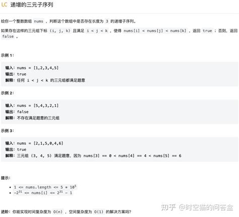 Leetcode Medium 递增的三元子序列 知乎