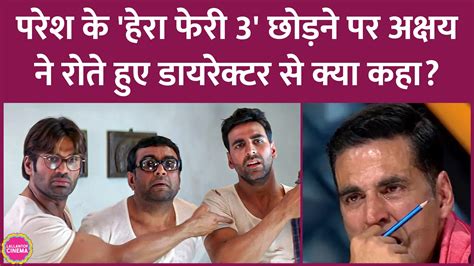 परेश रावल ने हेरा फेरी 3 छोड़ी तो रो पड़े अक्षय प्रियदर्शन ने