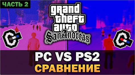 GTA SA - PC против PS2 [Часть 2] [Текстовое видео] - YouTube