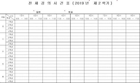 엑셀 전체강의시간표 양식 네이버 블로그