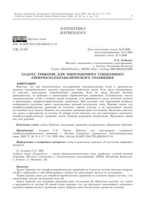 Pdf Tricomi Problem For Multidimensional Mixed Hyperbolic Parabolic Equation