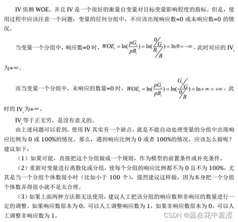 智能风控：信用评分卡模型中woe和iv的含义及计算评分卡iv Csdn博客