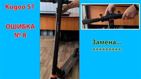 Как отремонтировать электросамокат Kugoo S1с ошибкой № 8. Это просто ...