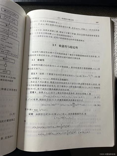 62 龙格—库塔法龙格库塔 Csdn博客