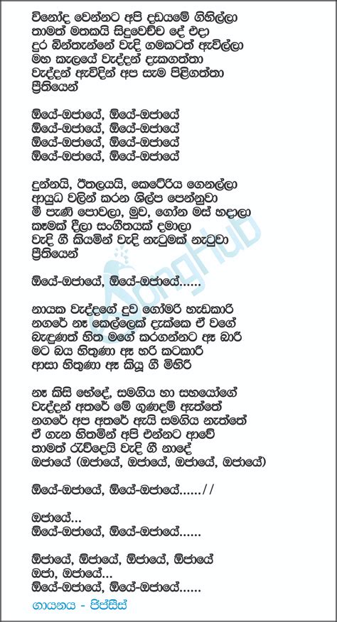 Oye Ojaye Imorich Tunes Song Sinhala Lyrics