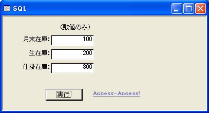 AccessのVBAでSQLのUPDATE SETを使い複数のフィールド値の更新フォーム実行例