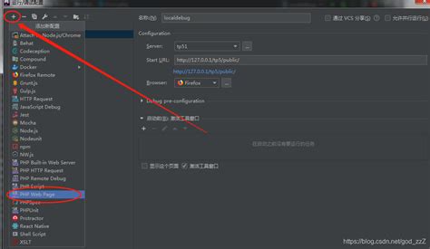 Phpstorm配置xdebugphp Strom 调试器灰色 Csdn博客 Phpstorm配置xdebugphp Strom 调试器灰色 Csdn博客