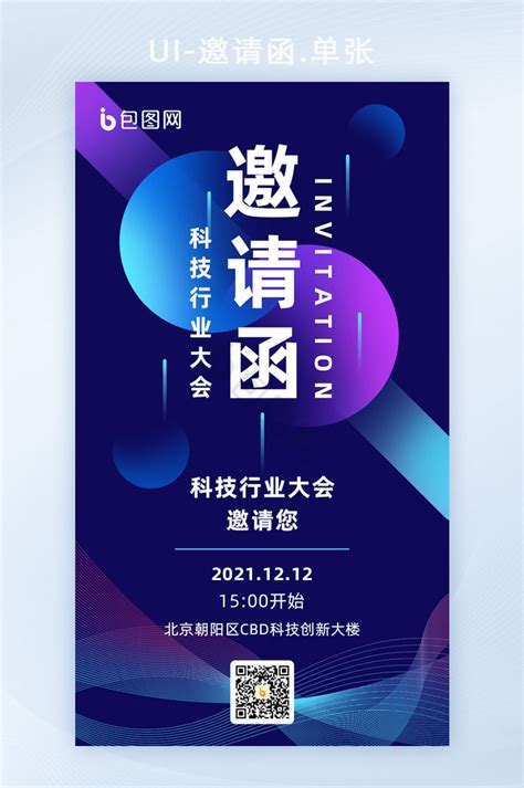 邀请函h5炫彩图片大全 邀请函h5炫彩素材下载 包图网