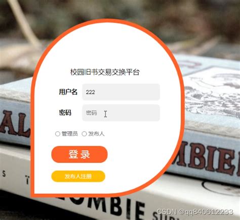 jsp ssm springboot校园旧书交易交换平台java项目 校园旧物app管理公司组织结构 csdn博客