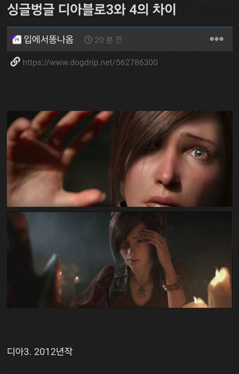 디아3와 디아4의 큰 차이점 베픽