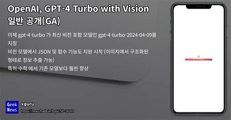Openai Gpt 4 Turbo With Vision 일반 공개ga Geeknews