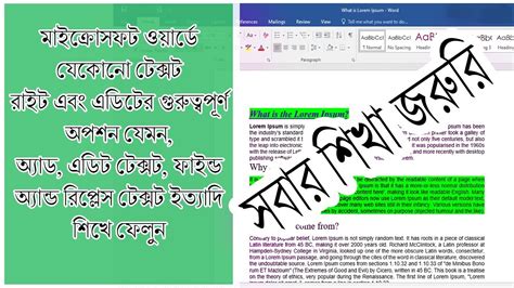 Write And Edit Microsoft Word Bangla Tutorial Gs Lore Youtube