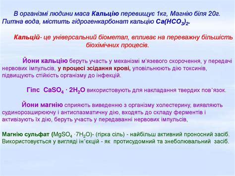 Хімія біогенних елементів - презентация онлайн