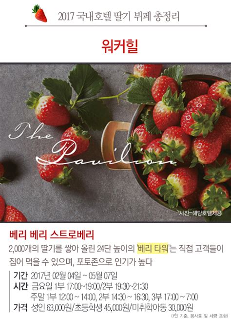 딸기의 계절이 돌아왔다 2017 국내호텔 딸기 뷔페 총정리 디지틀조선일보디조닷컴