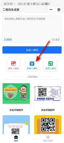 如何将视频转为二维码360新知