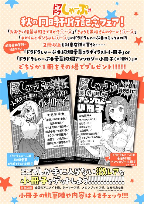 Ookii Kouhai Wa Suki Desu Ka Chapter Volume Promotion Toonclash