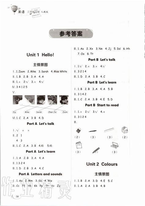 2020年小学同步练习册三年级英语上册人教版山东科学技术出版社答案——青夏教育精英家教网——
