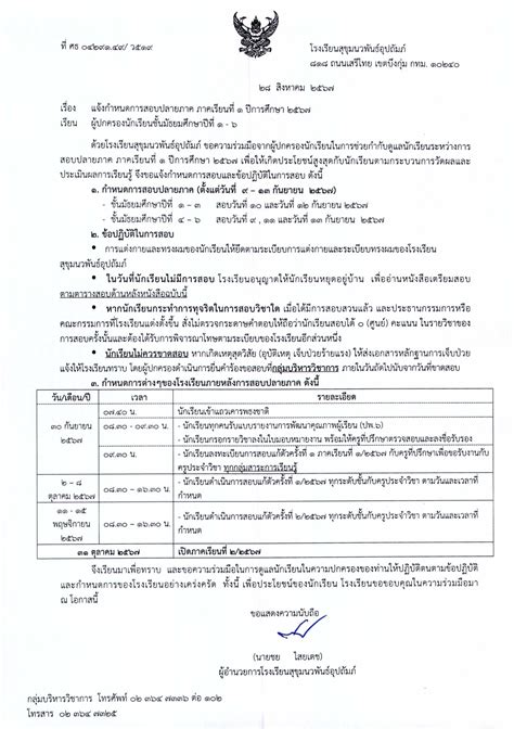ตารางสอบปลายภาคเรียนที่ โรงเรียนสุขุมนวพันธ์อุปถัมภ์ ส อ