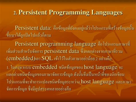 ppt บทที่ 14 ระบบฐานข้อมูลเชิงวัตถุ object oriented database