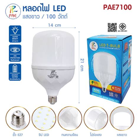 หลอดไฟ หลอดled ไฟ หลอดไฟประหยัดพลังงาน แสงขาว หลอดไฟขาว 100w 125w สว่าง Shopee Thailand