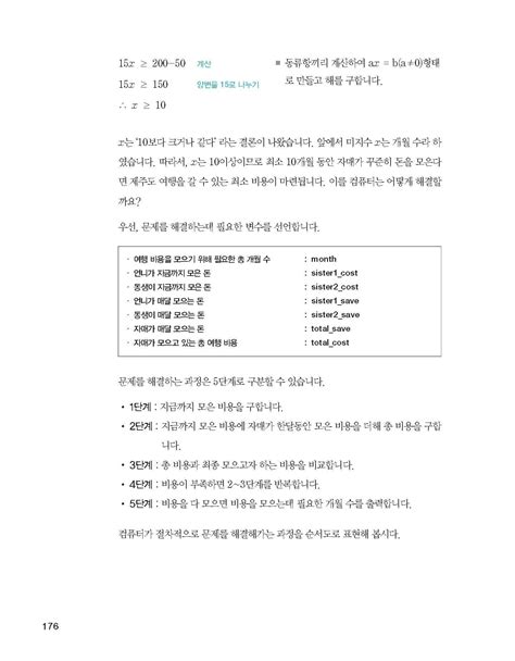 알라딘 미리보기 문제해결 파이썬 With 기본 수학