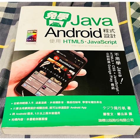 免學java Android程式設計 使用 Html5 Javascript 蝦皮購物