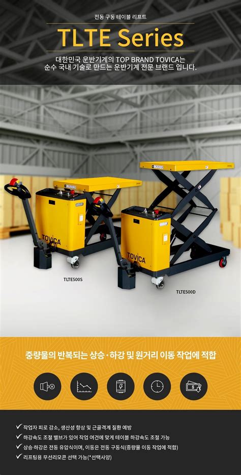 물류장비 전동 구동 테이블 리프트