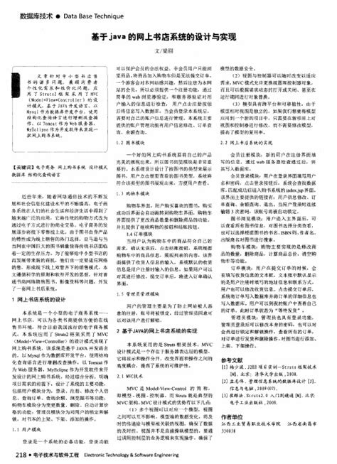 基于java的网上书店系统的设计与实现含源文件 文档之家