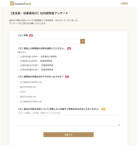 【質問入力タイプ紹介】customformを使いこなそう！ アンケートフォーム作成サイト Customform