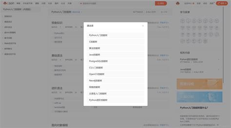 Python技能树及csdn Markdown编辑器测评markdown 网页可视化编辑 Csdn博客