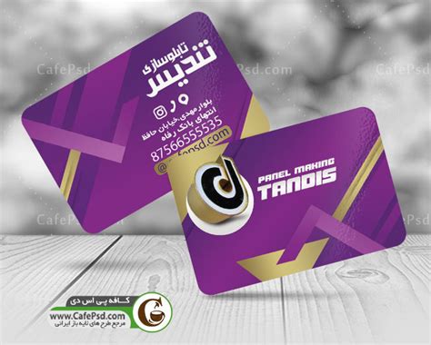 کارت ویزیت تابلوسازی کارت ویزیت تابلو چلینوم و تابلو روان کافه پی اس دی