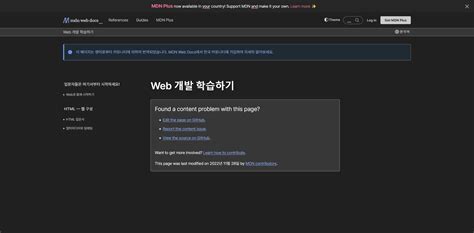 entire korean learn pages are messed up · issue 8370 · mdn yari · github
