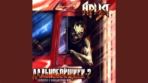 Химера (Саундтрек к Компьютерной Игре) - YouTube