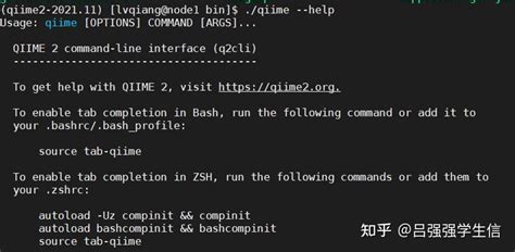 qiime2安装 知乎