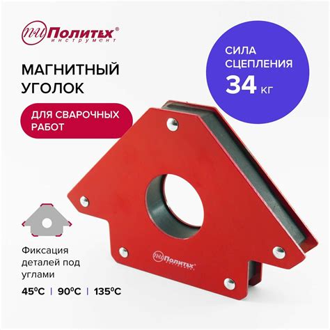 Магнит Для Сварки Под Углом 90 Градусов 34 Кг Купить В Москве За 1485