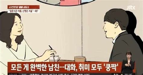 너무 알뜰한 남자친구와 파혼 결심한 여자