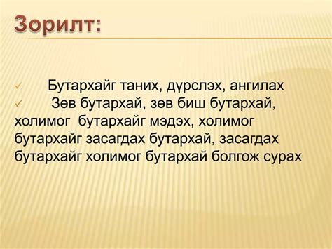 энгийн бутархай Pptx