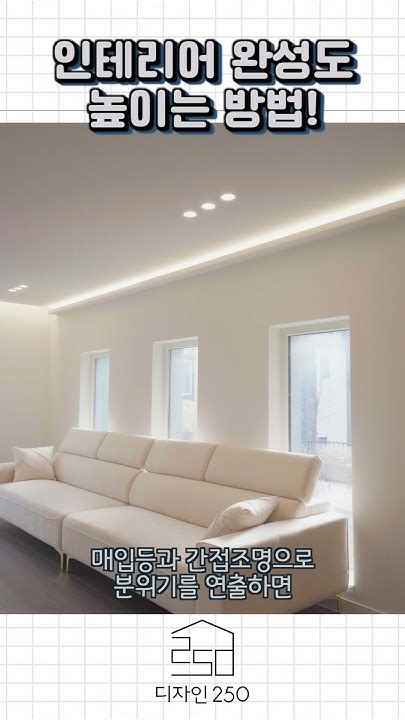 우리집이 2배는 예뻐보이는 인테리어 꿀팁 💡chapter1 Interior 인테리어 디자인250 Youtube