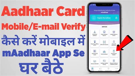 How To Verify🤔 Aadhar Card Mobile Number And E Mail Verify Maadhaar App