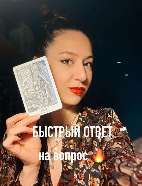 Карта Таро + быстрый ответ на 1 вопрос! купить в интернет-магазине ...