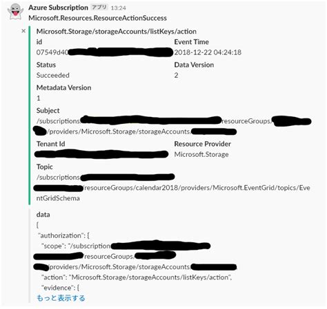 Azure Event Grid でazure サブスクリプションの管理イベントを抽象化しつつslackへ通知してみる Notepad