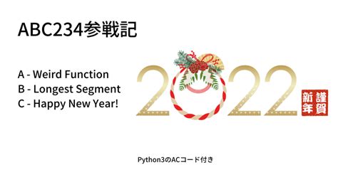 Abc234参戦記 Abc問題のacコードpython3 ネギ坊主ブログ