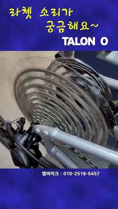 자이언트자전거 타론0 라쳇소리 Youtube