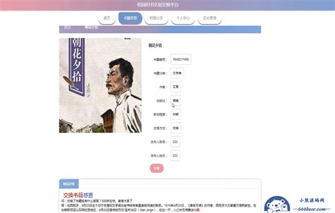 基于ssm的校园旧书交易交换平台 计算机源码 软件工程专业源码成品 小熊源码网
