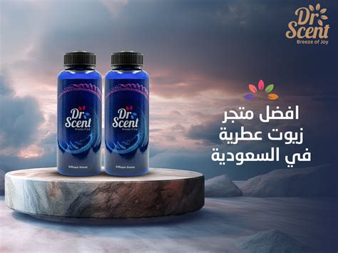 افضل متجر زيوت عطرية في السعودية 2024